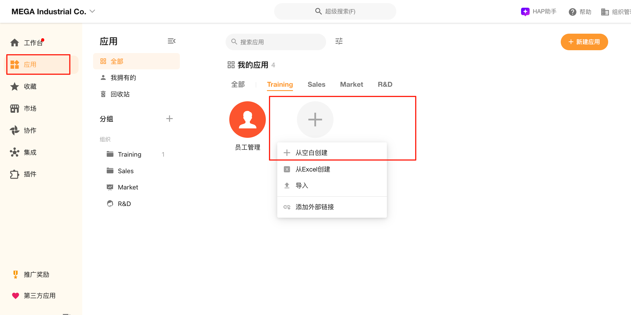 HAP 初级课程: 实操：工作表和常用字段 | Mingdao Learning