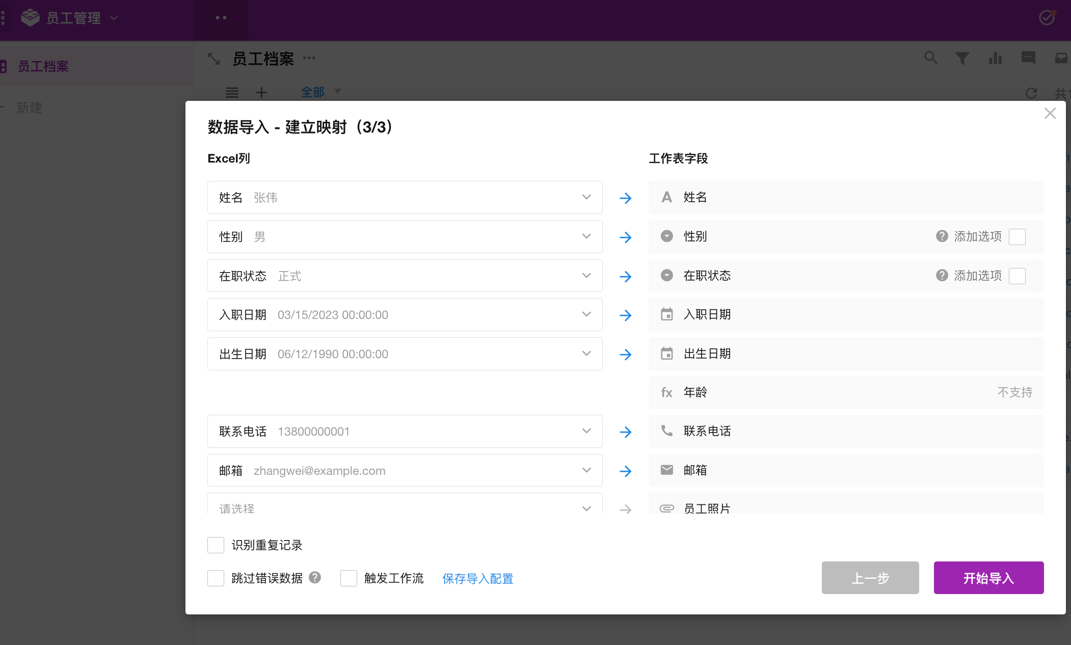 HAP 初级课程: 实操：工作表和常用字段 | Mingdao Learning