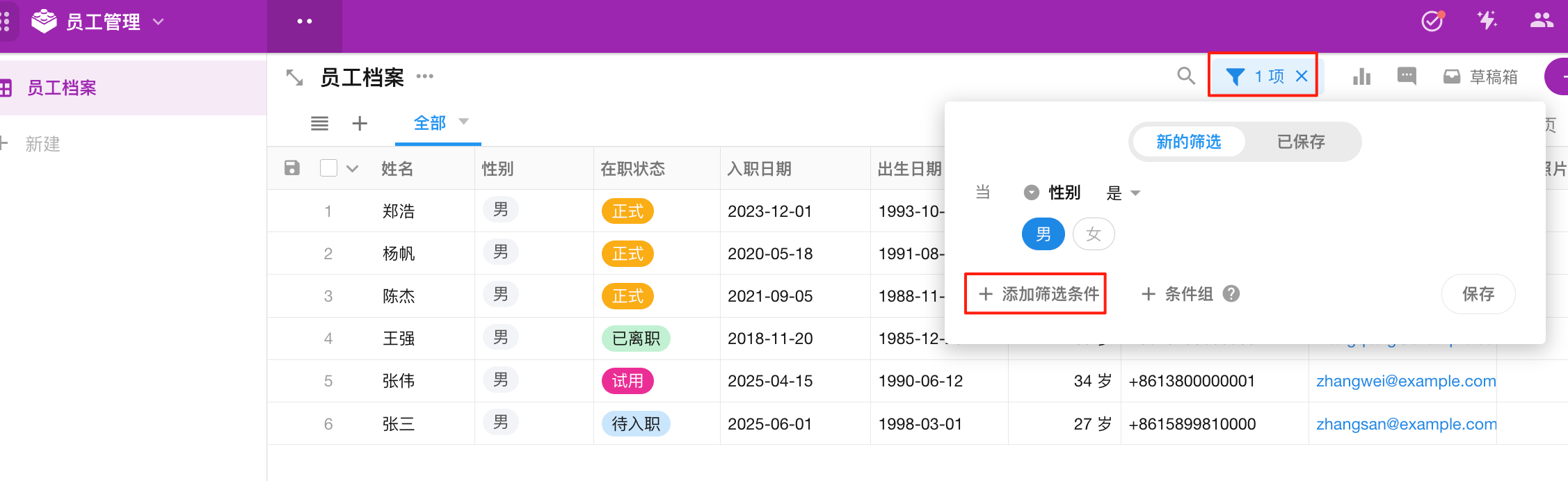 HAP 初级课程: 实操：工作表和常用字段 | Mingdao Learning
