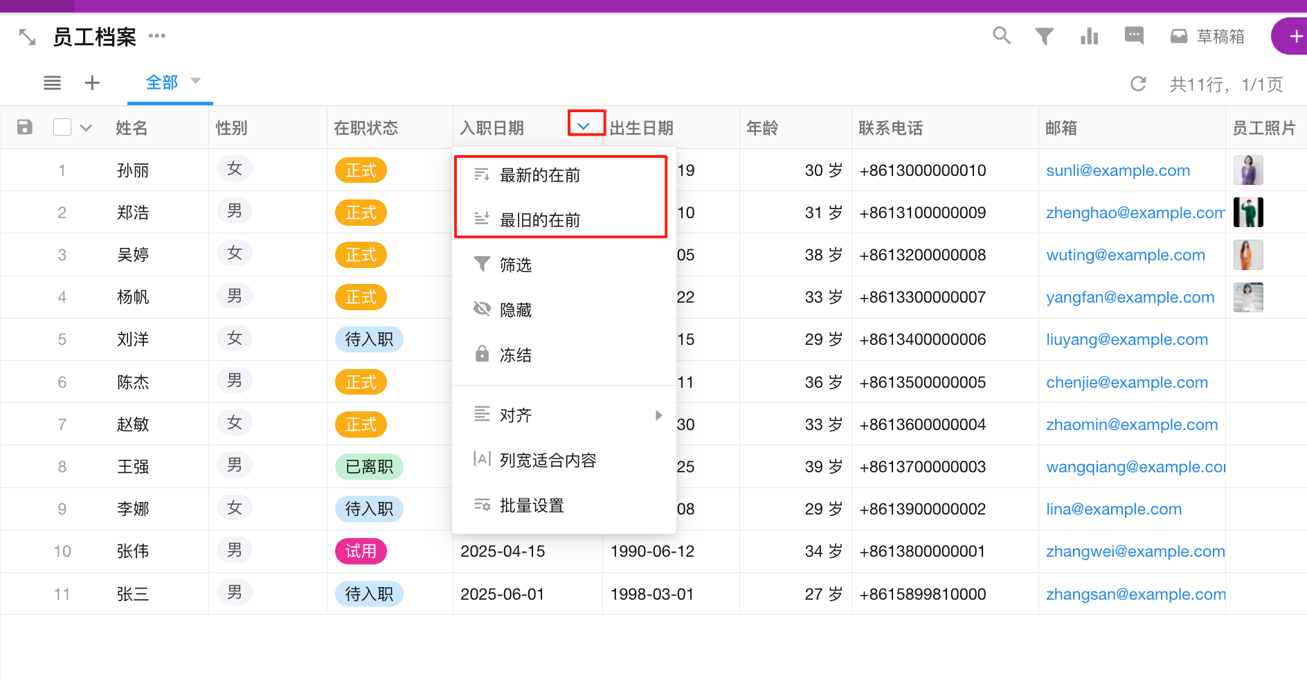 HAP 初级课程: 实操：工作表和常用字段 | Mingdao Learning